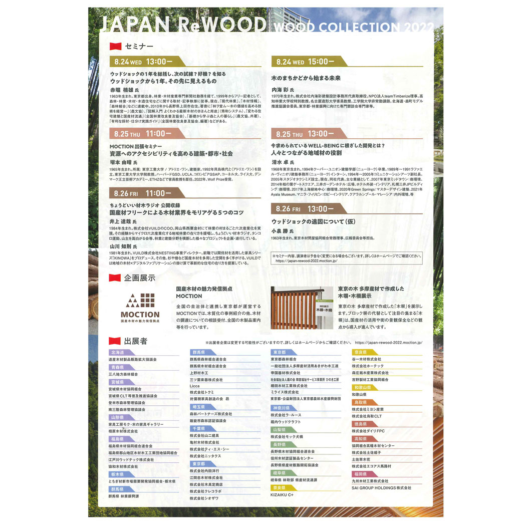 JAPAN ReWOOD モナッカ出展 | エコアス馬路村